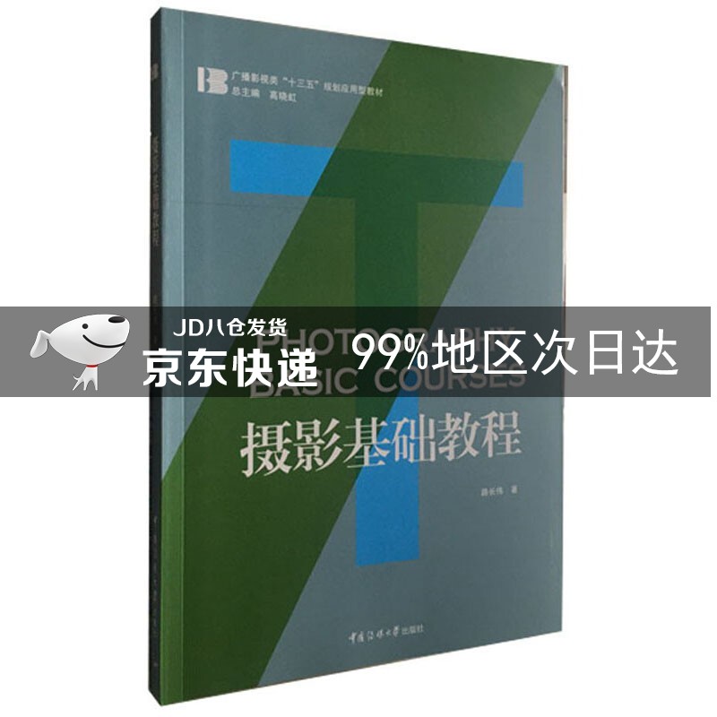 摄影基础教程