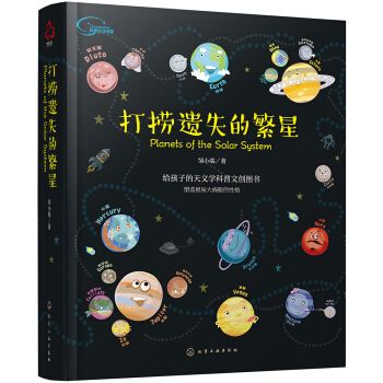 打捞遗失的繁星
