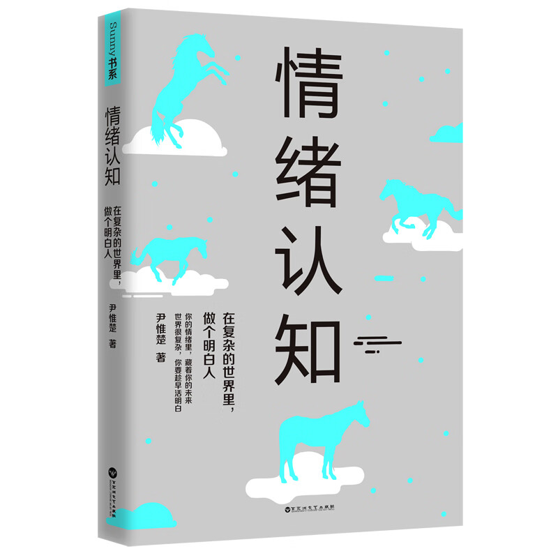 情绪认知(在复杂的世界里做个明白人)