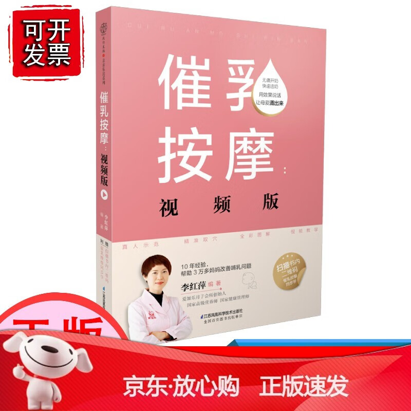催乳按摩：视频版 催乳按摩 全视频讲解的催乳按摩书产后42天坐月子食谱催乳按摩方法大全月嫂42天坐月子[速发K]