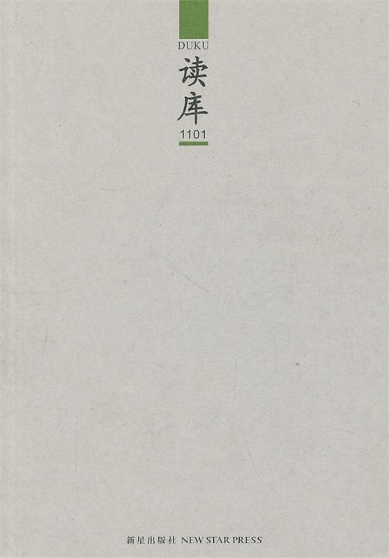 读库1101 张立宪 主编