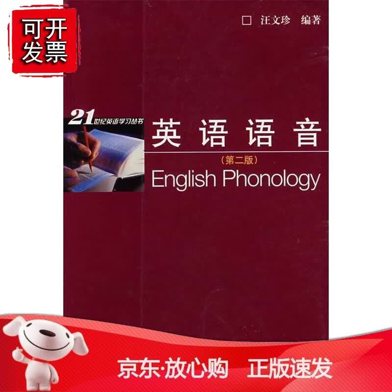 英语语音（附MP3光盘）