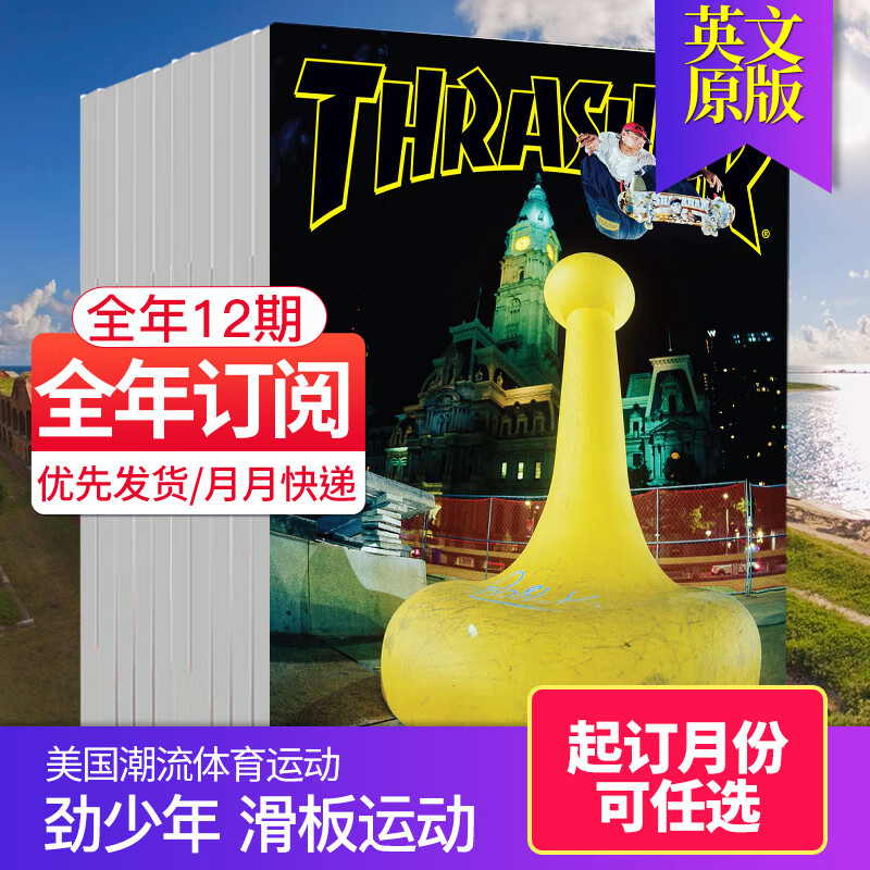 Thrasher 劲少年 年订阅12期潮流体育美国滑板运动杂志 全年12期（默认7月起）