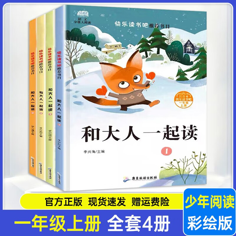 系列自选】云阅读爱阅读课程化丛书 快乐读书吧三四五六年级上册下册课外阅读无障碍阅读 小学生统编语文教材配套课外阅读书籍 云阅读一年级上册