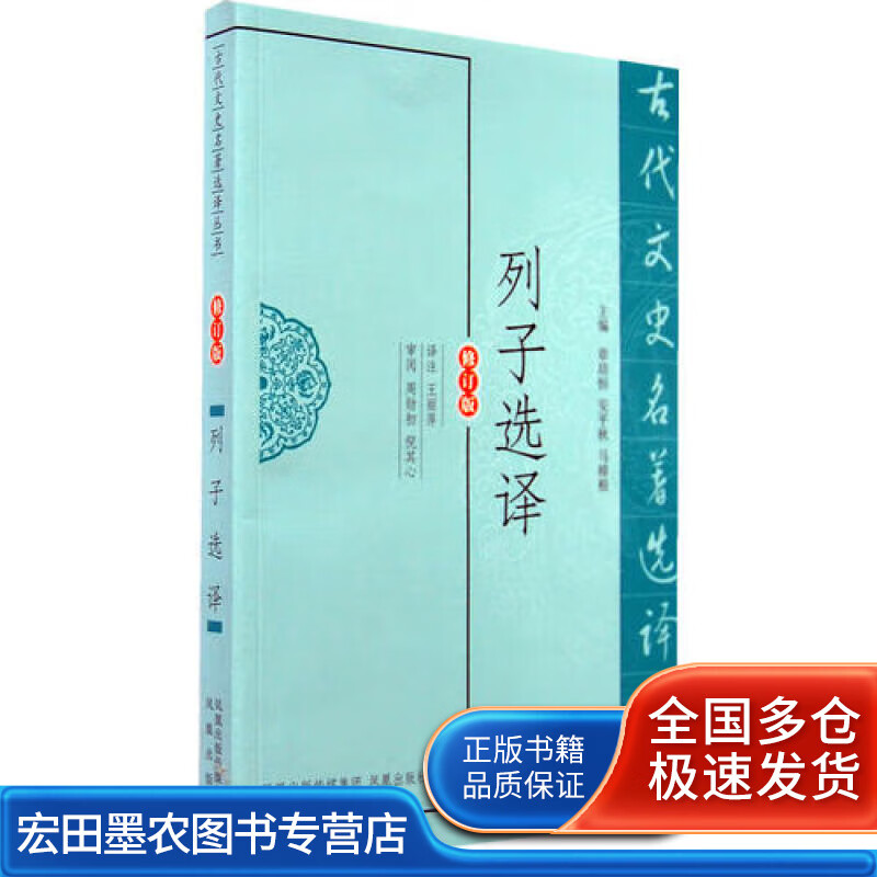 列子选译【好书】