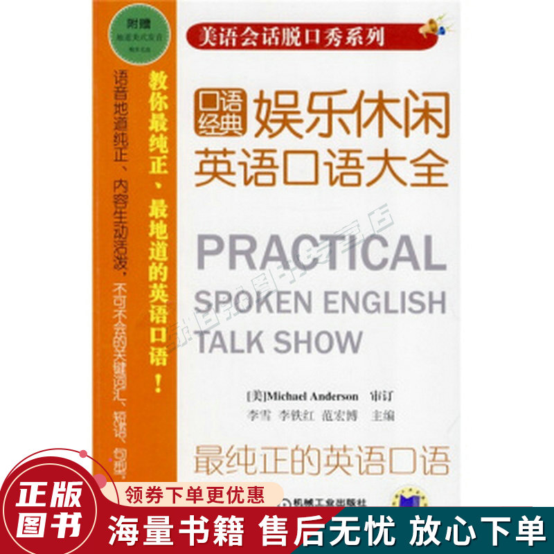 娱乐休闲英语口语大全