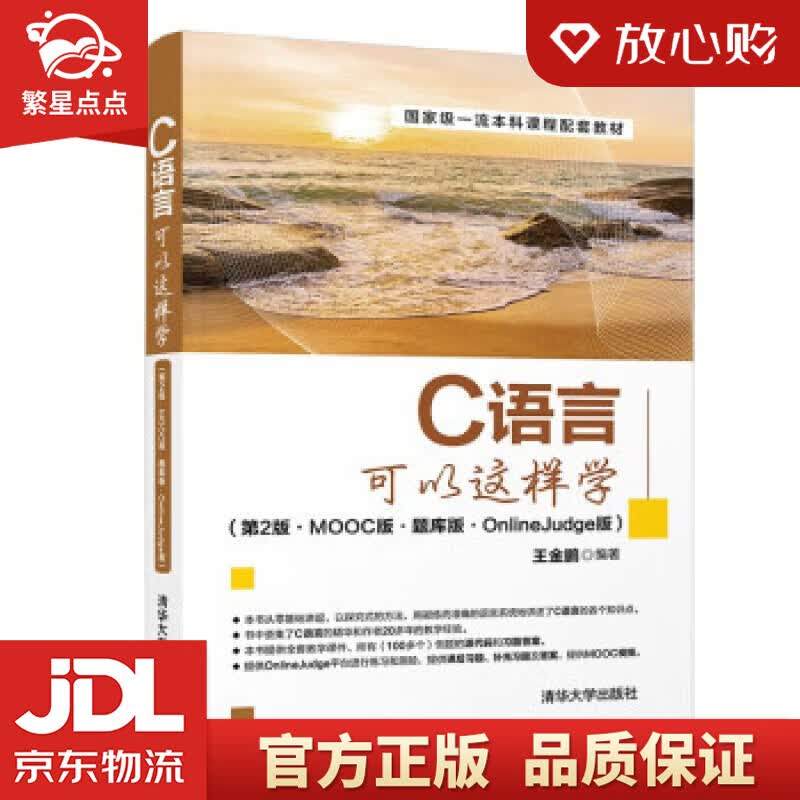 C语言可以这样学 王金鹏 清华大学出版社
