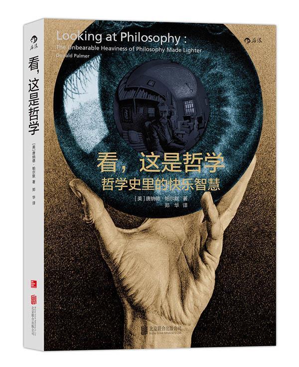 【 送货上门】看，这是哲学：哲学史里的快乐智慧 [美]唐纳德帕尔默(Donald Palmer) 著,郑