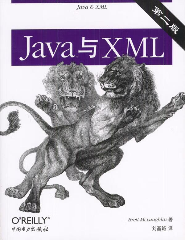 Java TM与XML [美]麦克劳林 著,刘基诚 译【书】