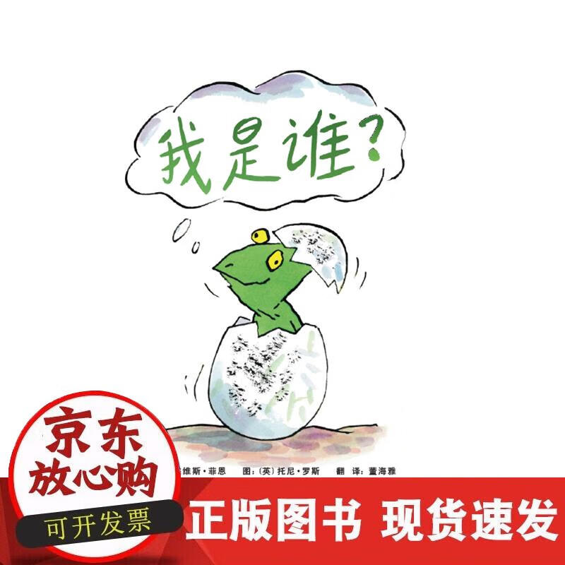 【现货】我是谁？