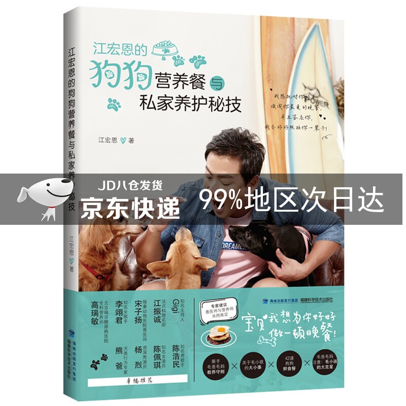 江宏恩的狗狗营养餐与私家养护秘技
