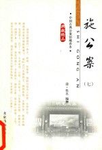 施公案