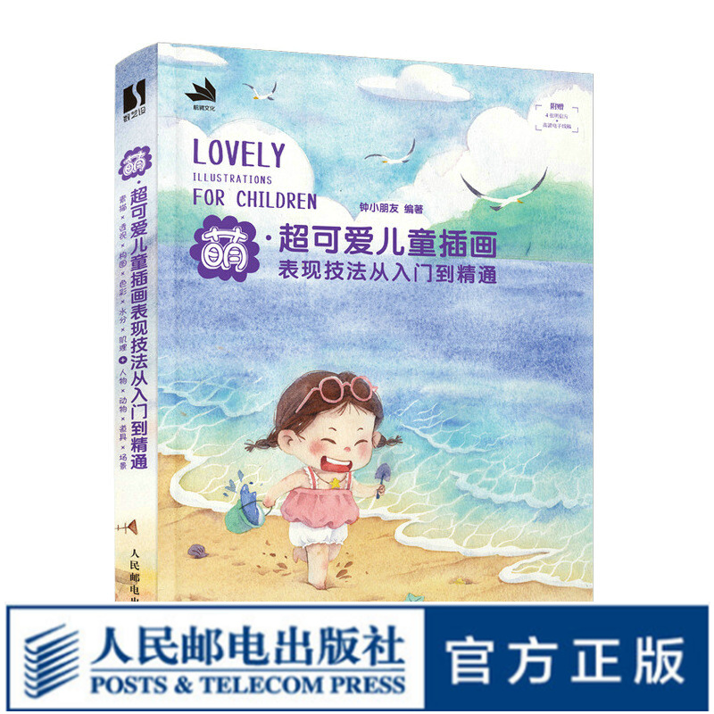 【现货 速发】萌 超可爱儿童插画表现技法从入门到精通 钟小朋友儿童插画教程书儿童画水彩手绘基础技法水彩临摹画册儿童画绘画素描书插画设计