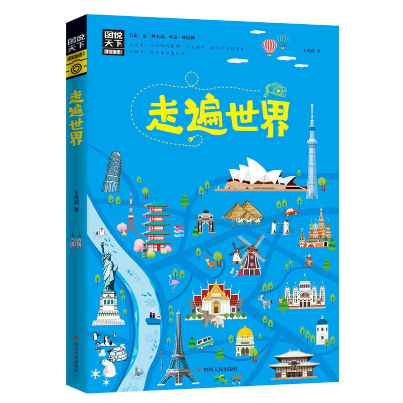 走遍世界 走遍世界