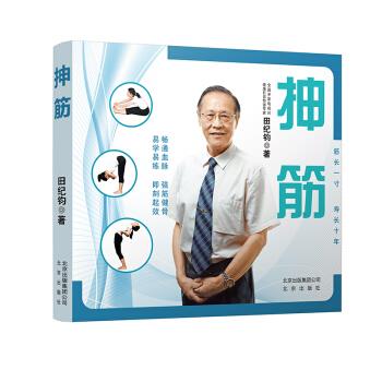 抻筋