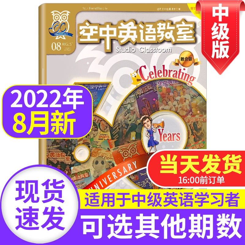 空中英语教室杂志中级版2023/2022年 【单月多期可选】初高中学生英文学习英语世界英语文摘系列非订阅全彩 2022年8月