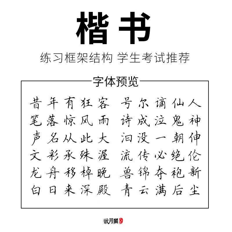 【打印册】高中古诗文必背古诗词字帖高中生女生男生正楷情书体 楷书套餐三字帖+魔笔+临摹纸