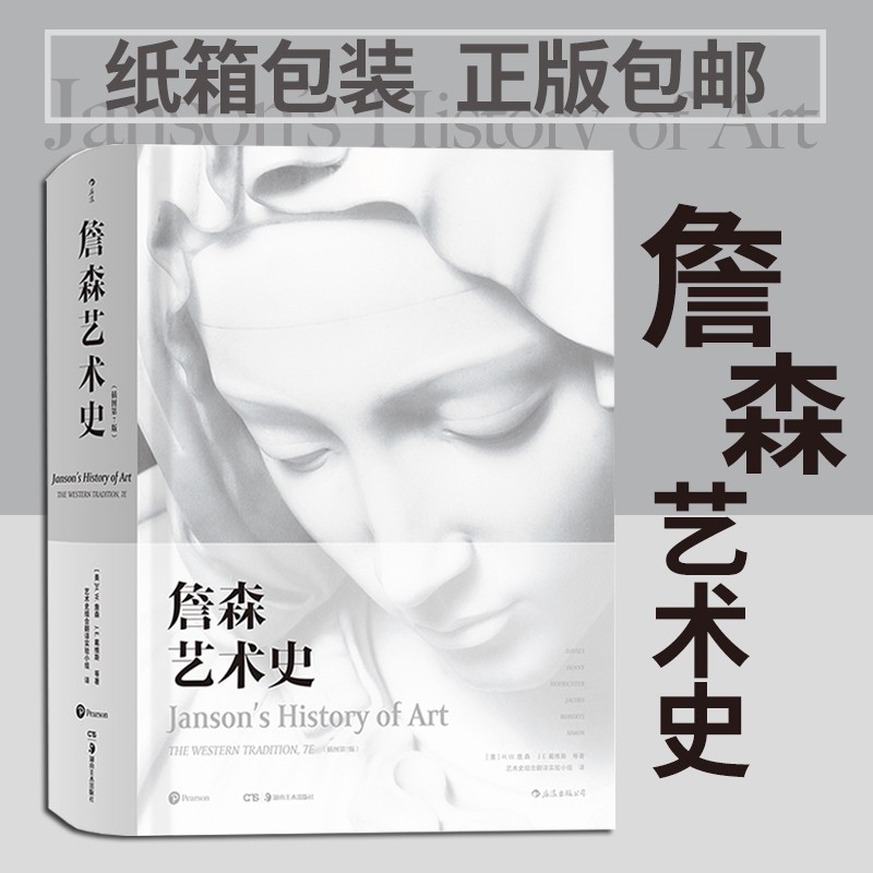 【加固包装拒绝破损】后浪官方 詹森艺术史精装插图第7版 西方美术绘画雕塑史故事概论入门教材书籍
