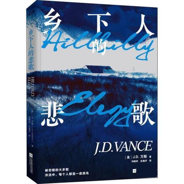 乡下人的悲歌【现货】