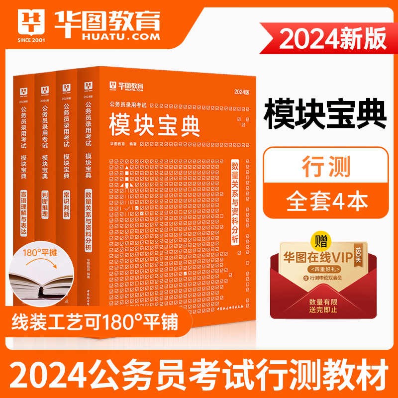 华图模块宝典2024多省考联考国考公务员专项教材考试真题库行测专项训练习题押题考试用书资料考点精讲2023 甘肃省陕西省内蒙古青海海南省宁夏吉林省