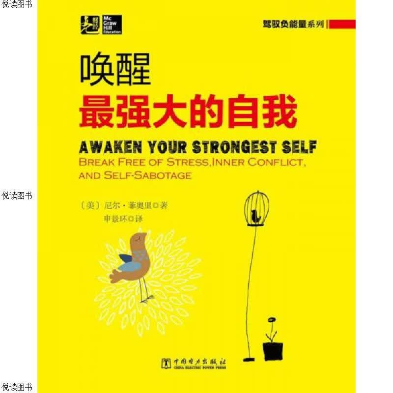 驾驭负能量系列：唤醒*大的自我