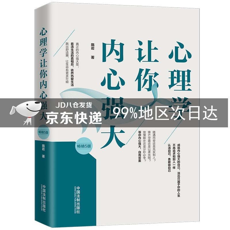 心理学让你内心强大（畅销5版）