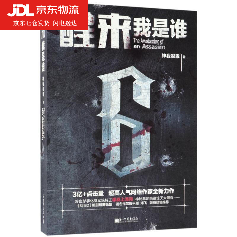 醒来 神我很乖 著 9787510464942