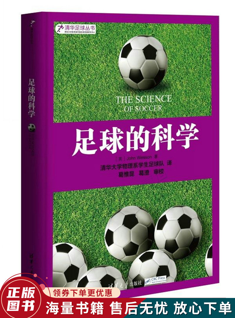 足球的科学