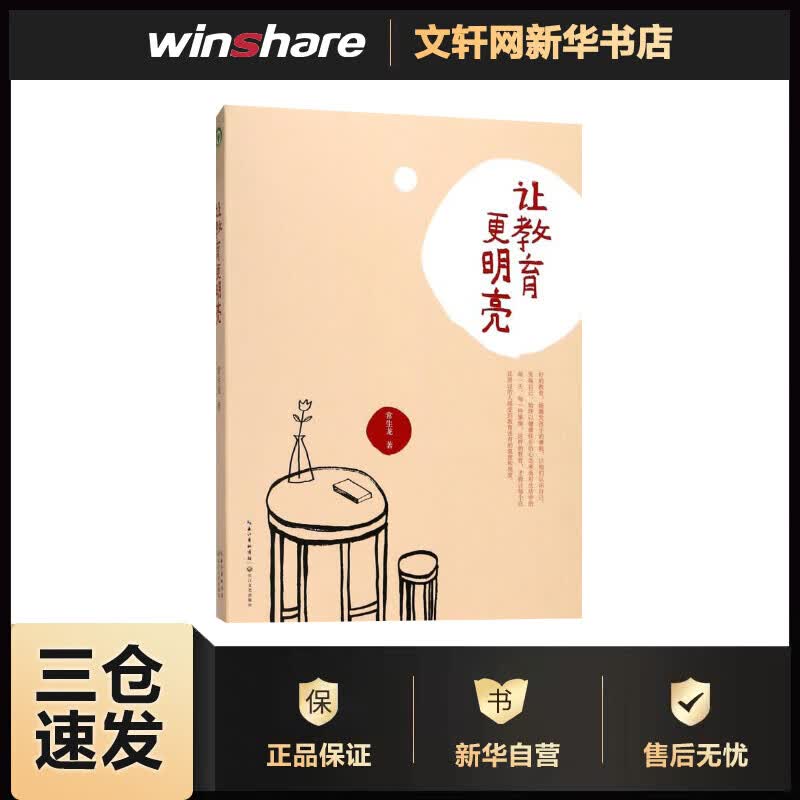让教育更明亮