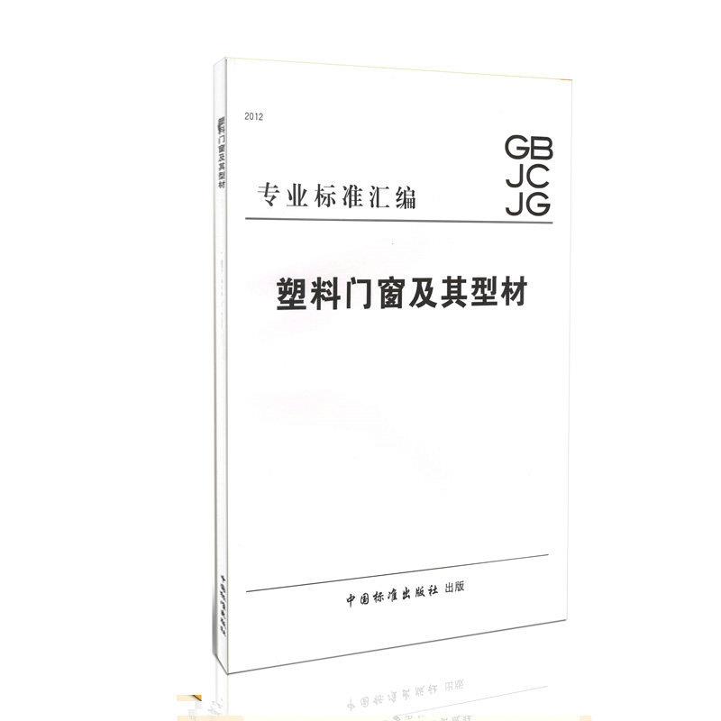 塑料门窗及其型材