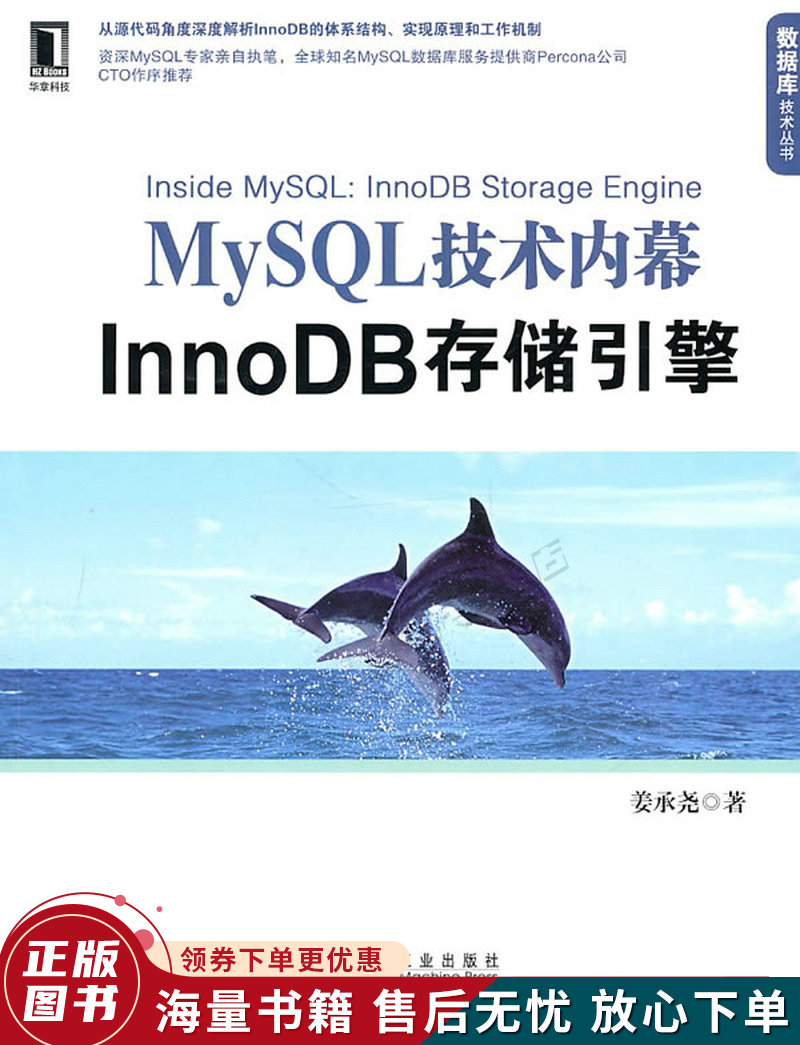 MySQL技术内幕：InnoDB存储引擎