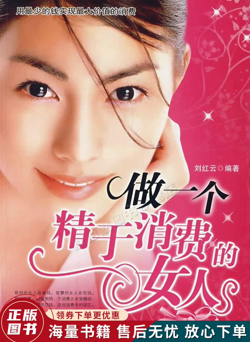 做一个精于消费的女人