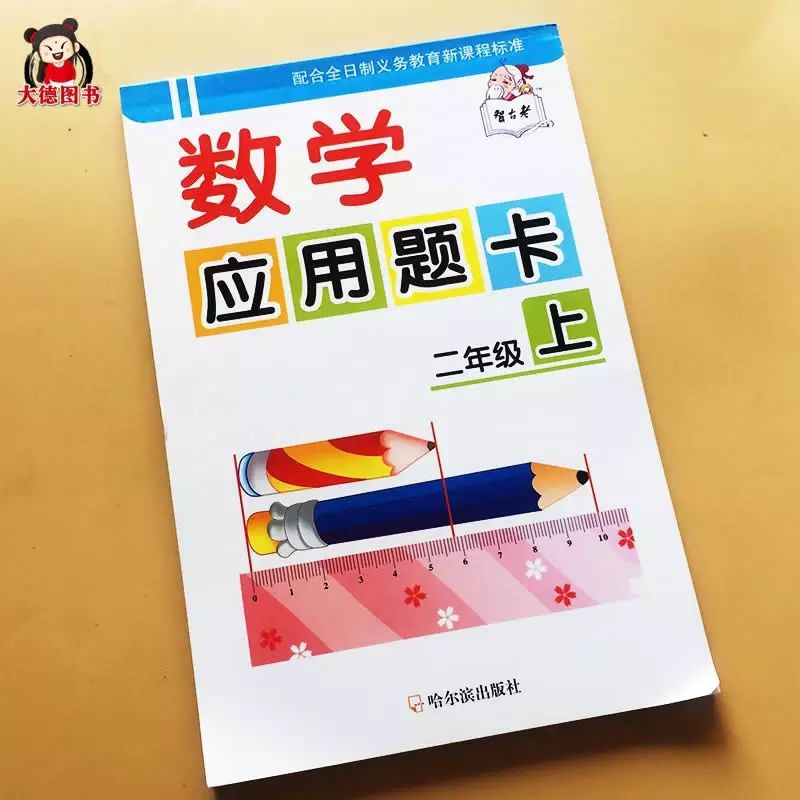 口算本竖式题卡二年级下册数学同步脱式竖式计算题强化训练小学生 二年级上册应用题