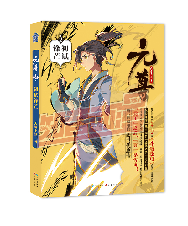 元尊(2初试锋芒)