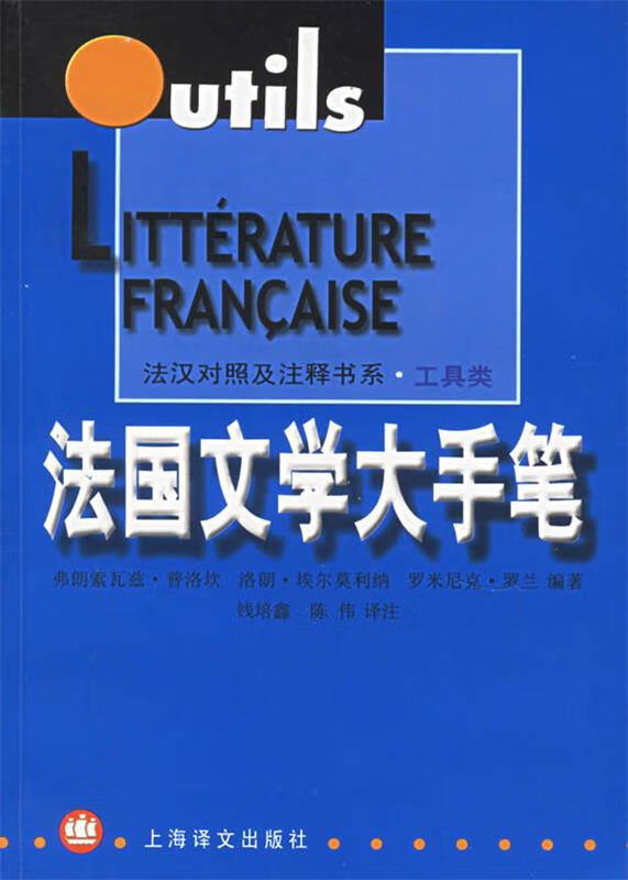 法国文学大手笔【好书，下单速发】
