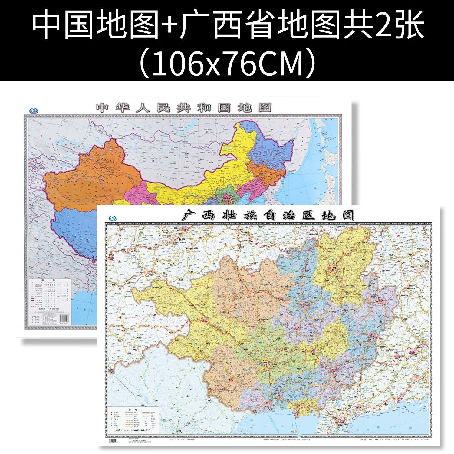 广西壮族中国世界地图挂墙版2022新高清覆膜防行政交通二合一贴图 中国 广西壮族 2张装