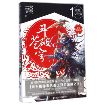 斗破苍穹1:莫欺少年穷