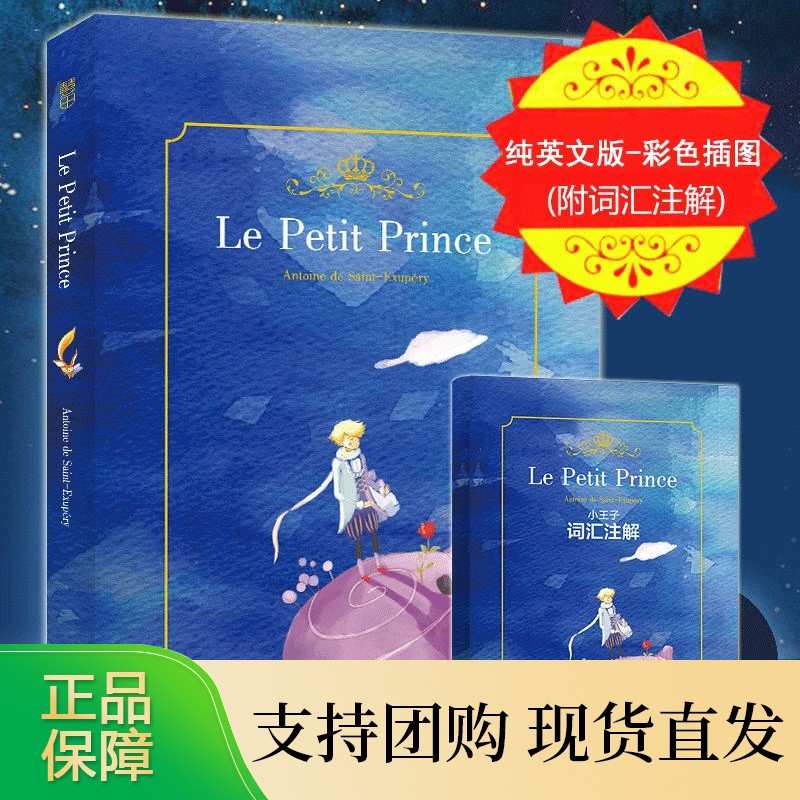 学生党福利百种世界名著图书榜洗货 中小学生寒暑假课外阅读 D 小王子纯英文版赠词汇手册