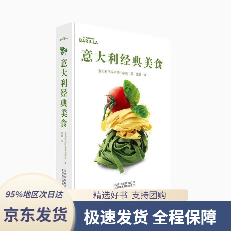 【 京东配送 支持团购】意大利经典美食