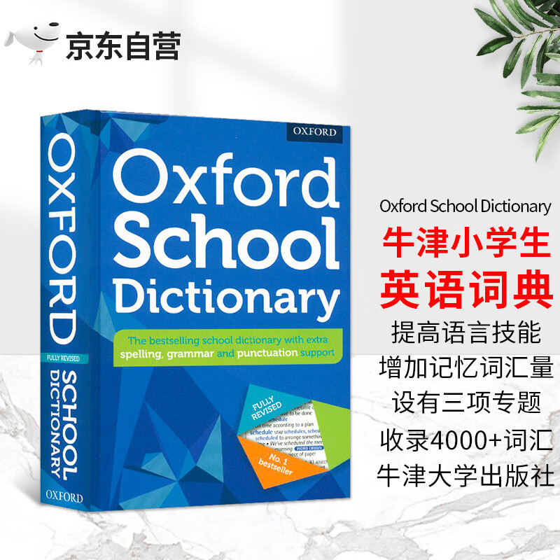 进口原版牛津小学少儿英语字典词典 精装版 Oxford School Dictionary 英文工具书儿童写作学习用书 词汇积累