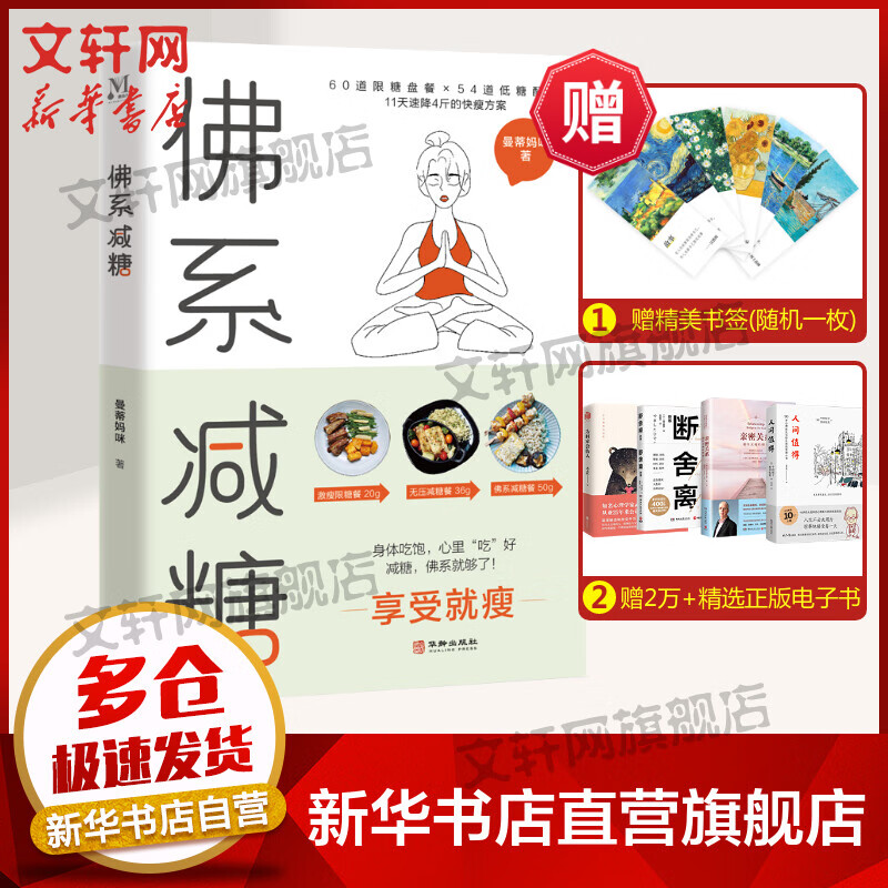 佛系减糖 图书