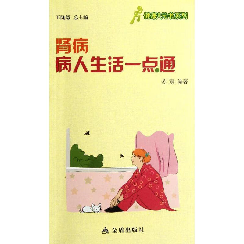 肾病病人生活一点通