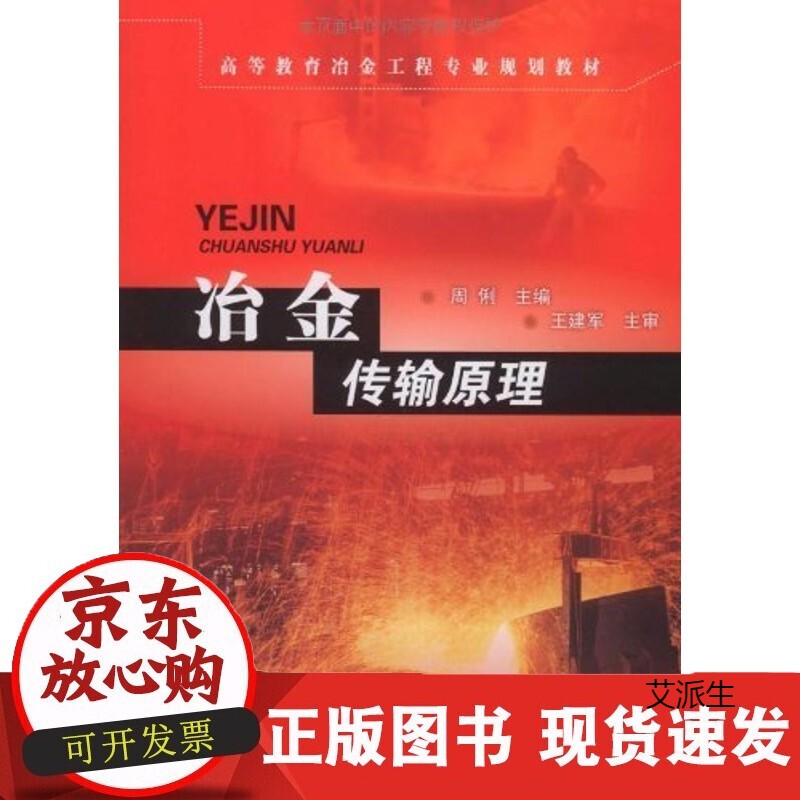 冶金传输原理
