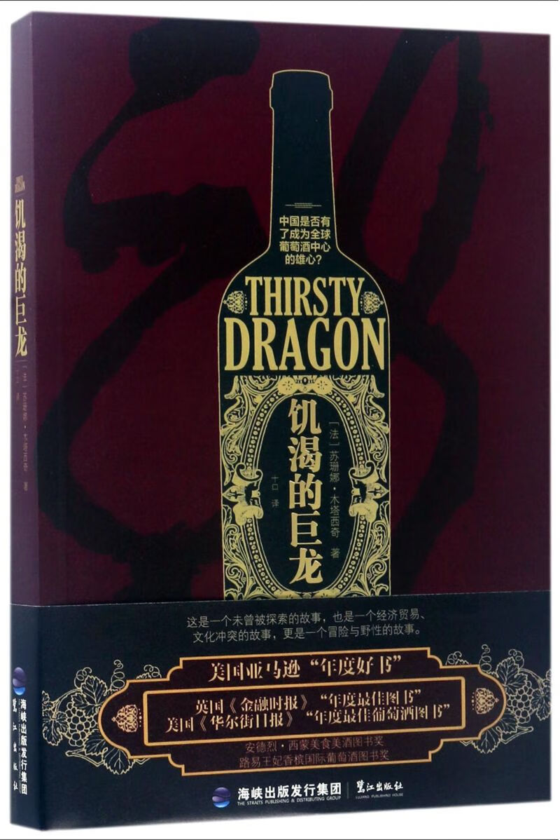 饥渴的巨龙