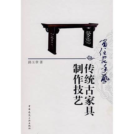 留住老手艺 传统古家具制作技艺 路玉章