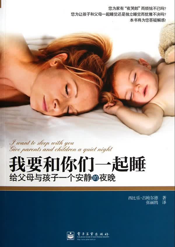 VIP我要和你们一起睡:给父母与孩子一个安静的夜晚