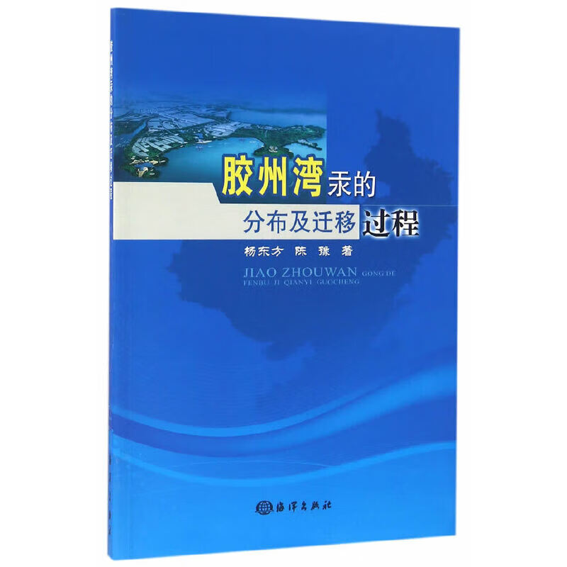 胶州湾汞的分布及迁移过程