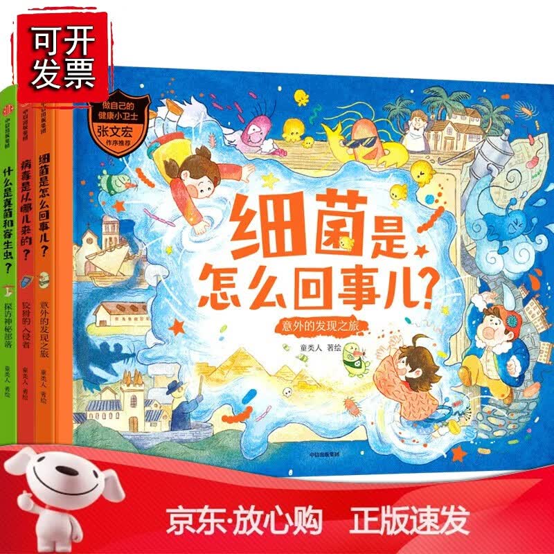 做自己的健康小卫士（全3册）