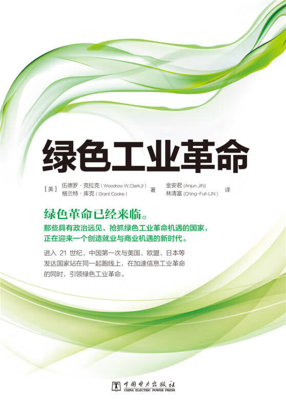 绿色工业革命【特惠】