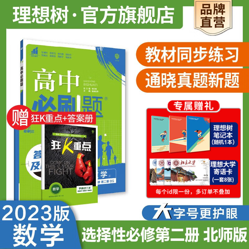 理想树2023版新教材高中必刷题数学选择性必修第二册北师版BS高二下课本同步练习册